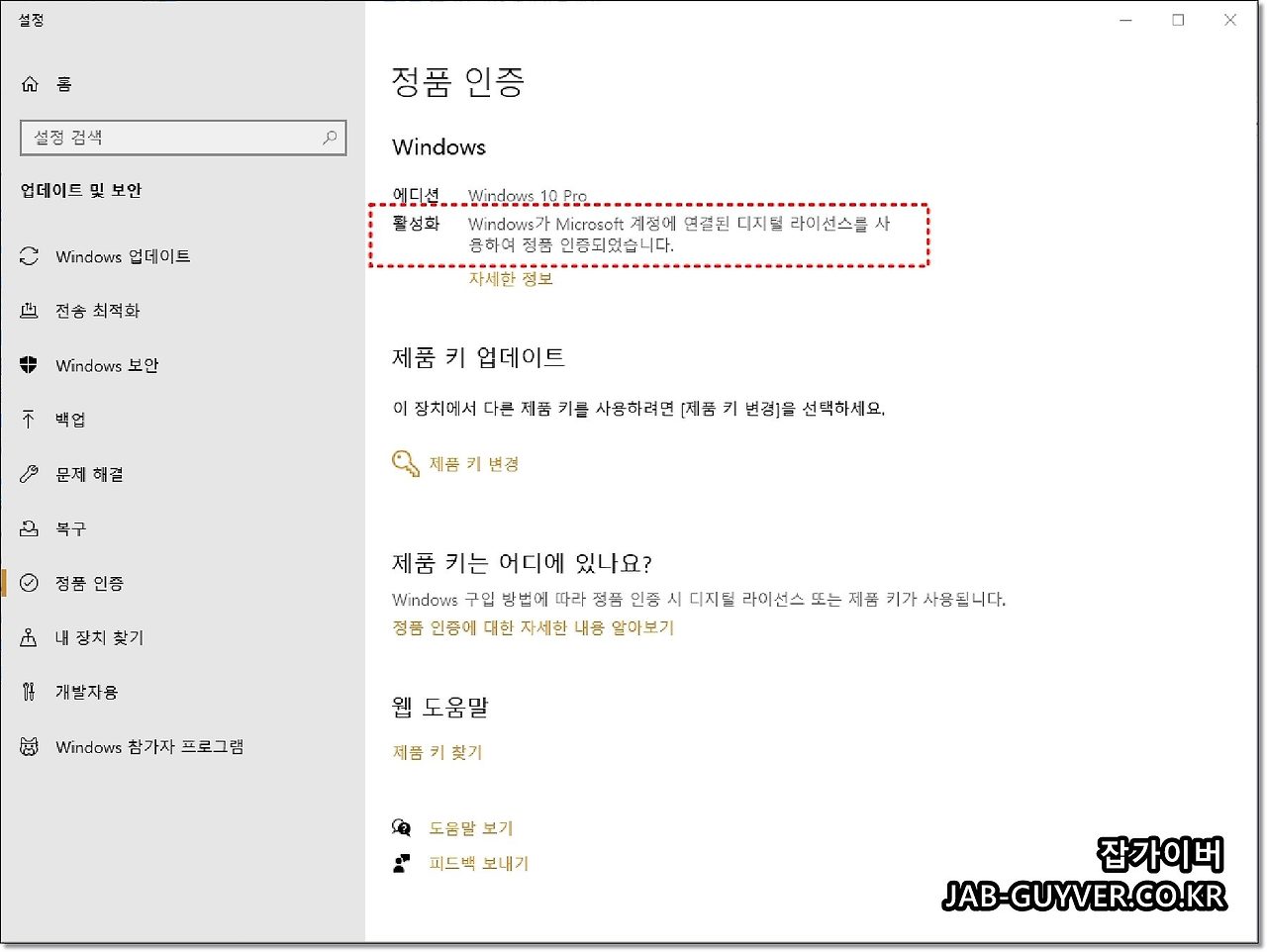 노트북 메인보드 내장 윈도우 정품 제품키 이동 인증방법