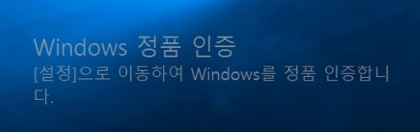 윈도우 정품인증 없애기 이걸로 종결