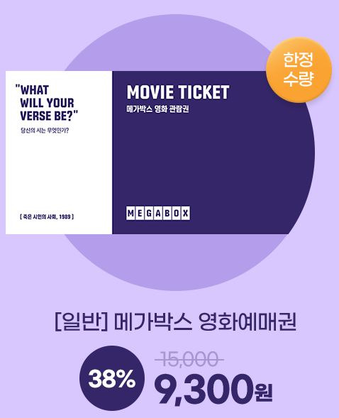메가박스 영화관람권 38 할인