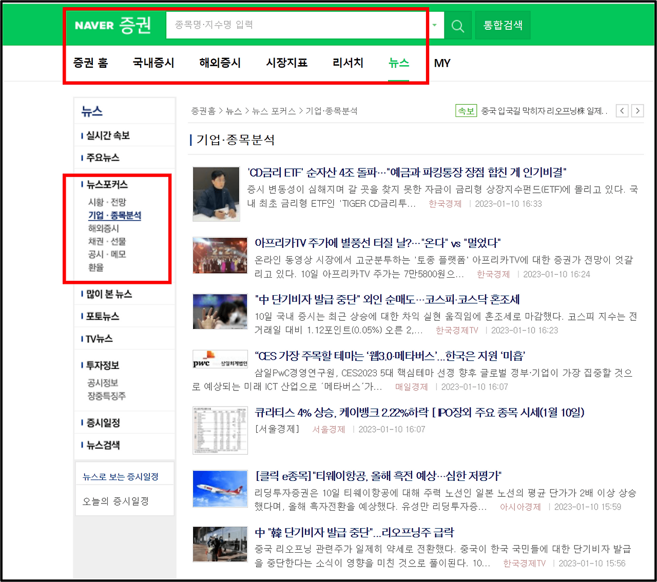 네이버 뉴스 시장에서 재료를 찾는 방법 개인적인 관점 Soms의 주식투자