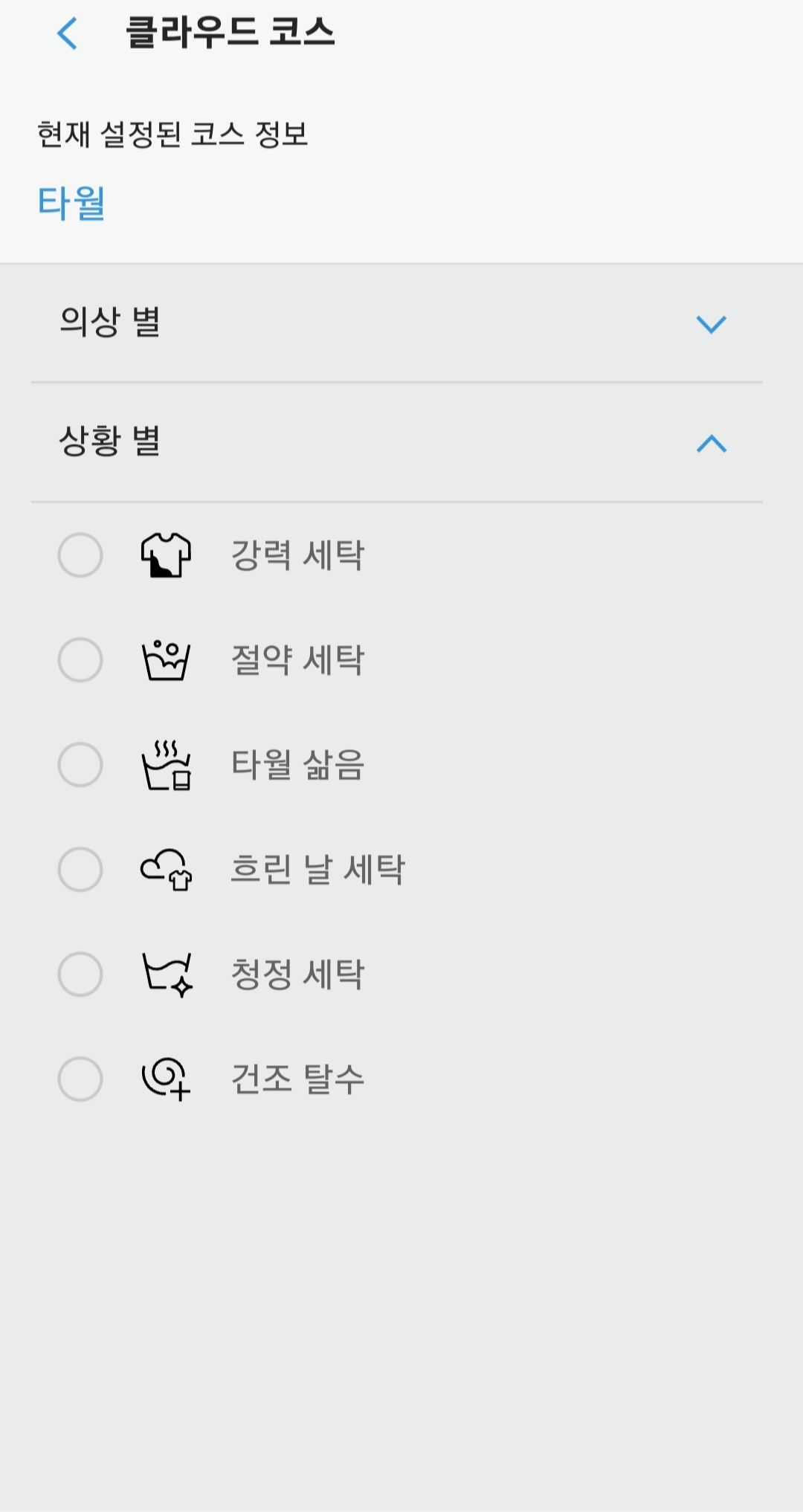 집에 있는 삼성 세탁기 스마트폰 원격 제어로 다양한 기능 사용해보자