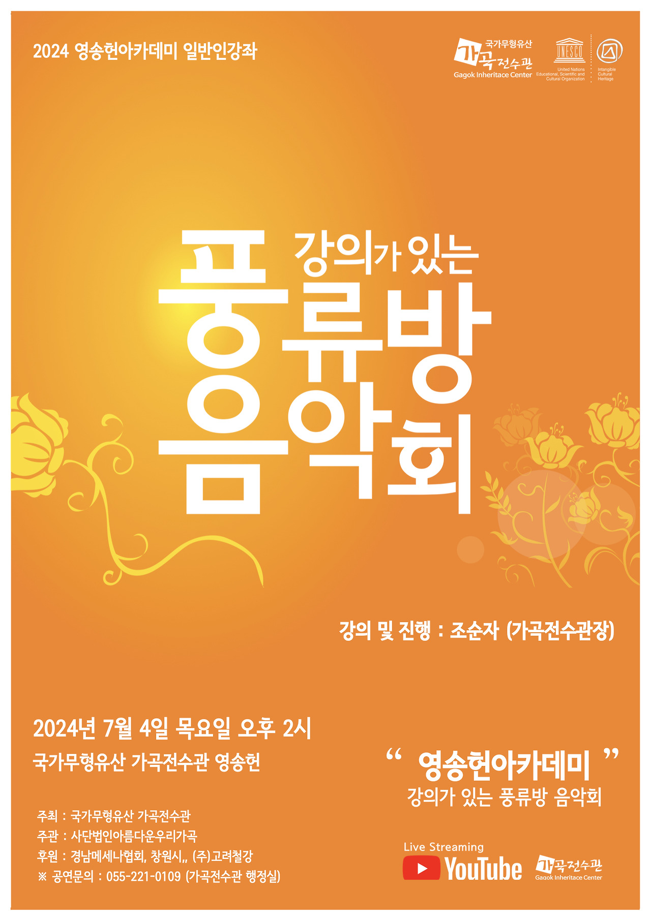 공연안내 강의가 있는 풍류방음악회