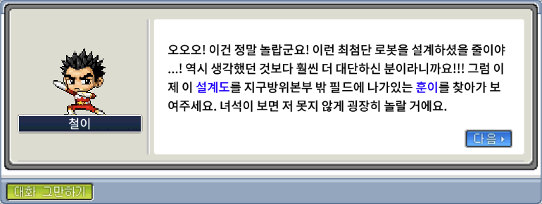 Mapleland 메이플랜드 김박사의 전언 퀘스트