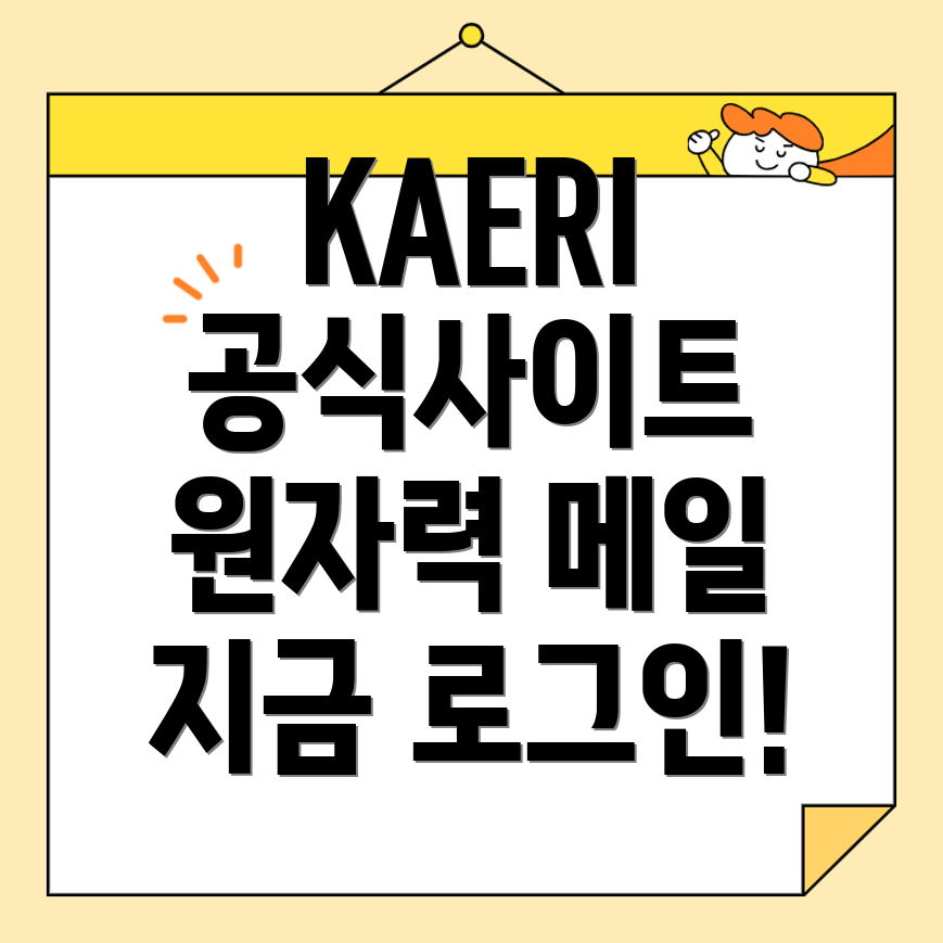 KAERI 한국원자력연구원 외부메일 공식 홈페이지 https://mail.kaeri.re.kr/