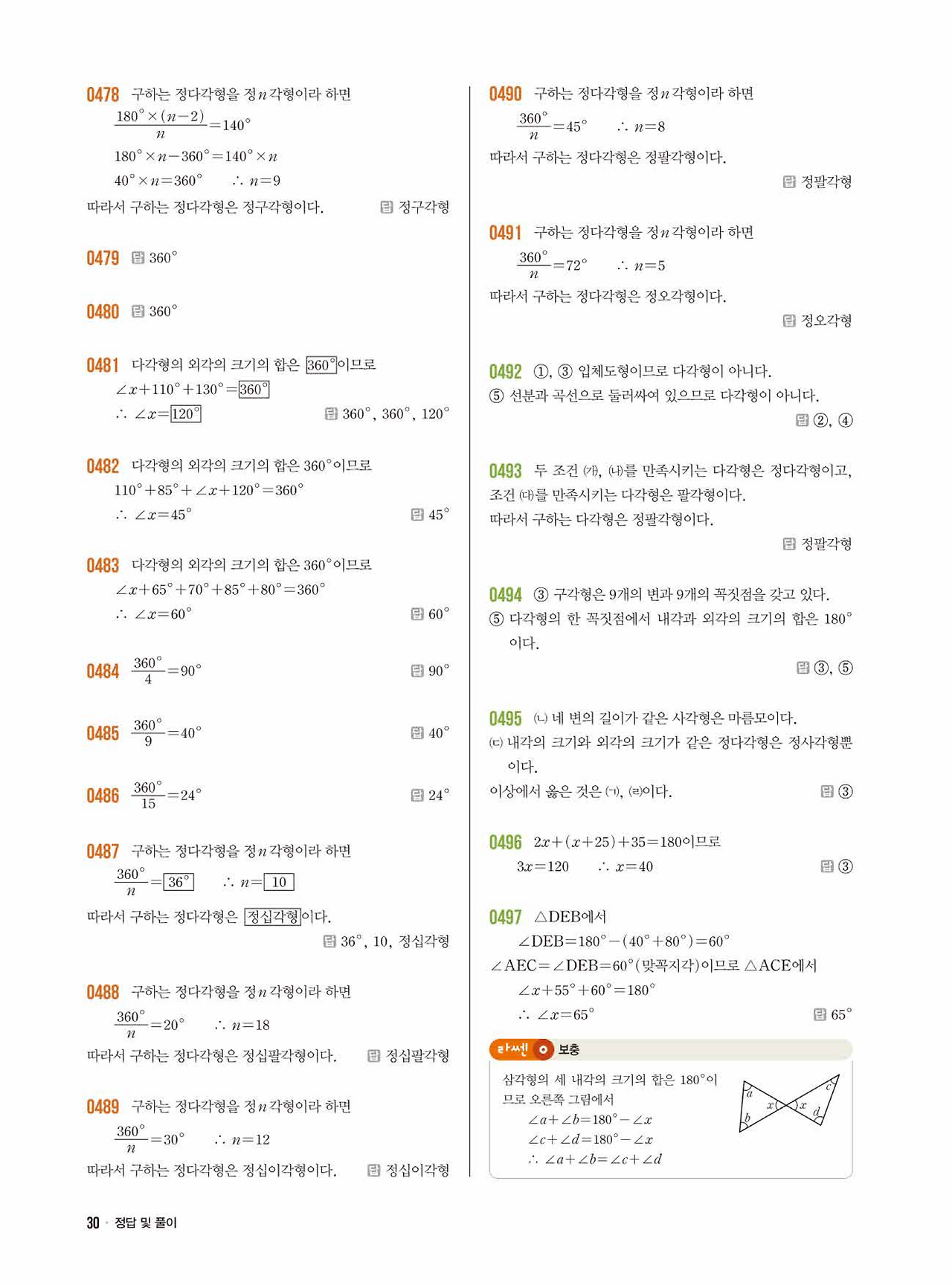 2025 최신 개정 라이트쎈 중등 1학년 2학기1 2 답지 해설 풀이 완벽 정리 바로보는 사진답지 모바일최적화
