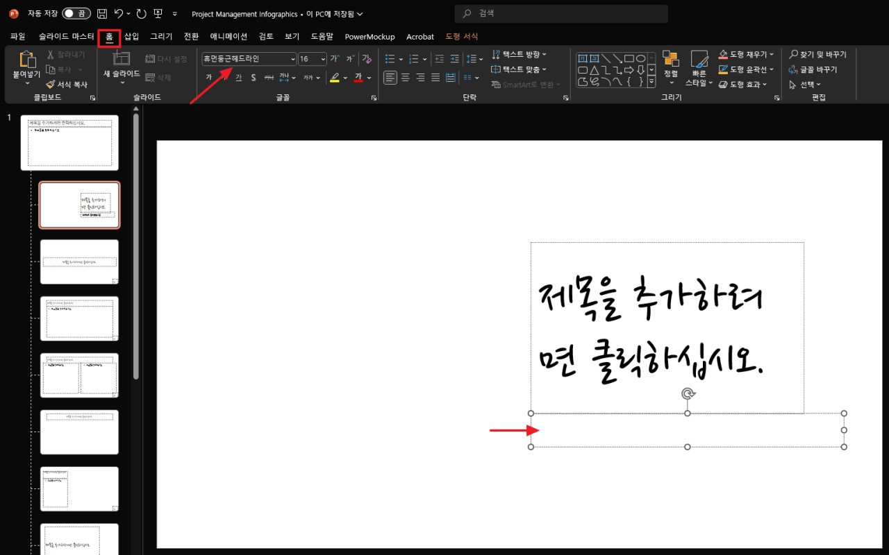 Ppt 글꼴 한번에 바꾸기 하는 2가지 방법
