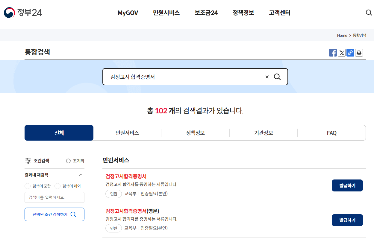검정고시 합격증명서 발급 방법 4가지 한방에 정리