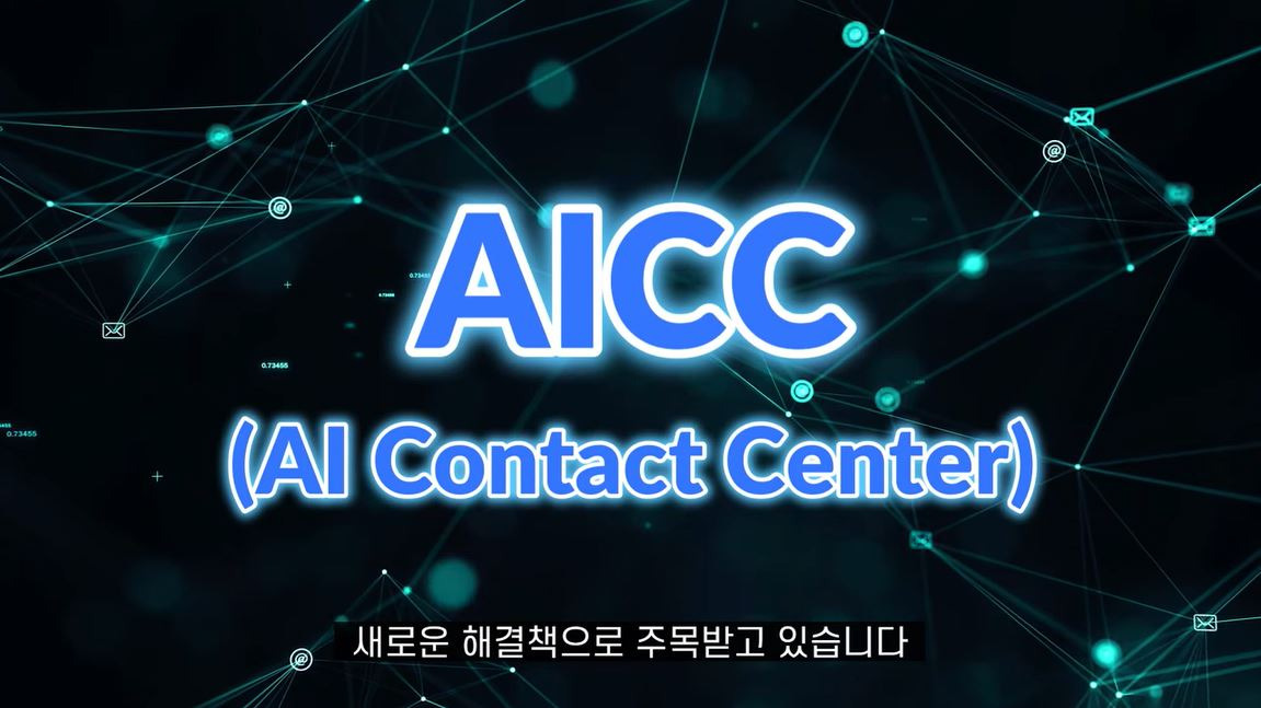 한솔인티큐브, AI기반 컨택센터 AICC 선두주자