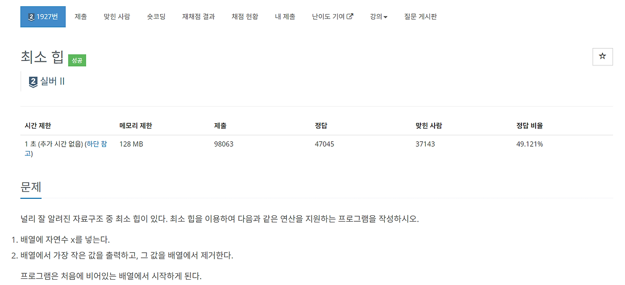 [Python] 1927 - 최소 힙 — Code-Heewan