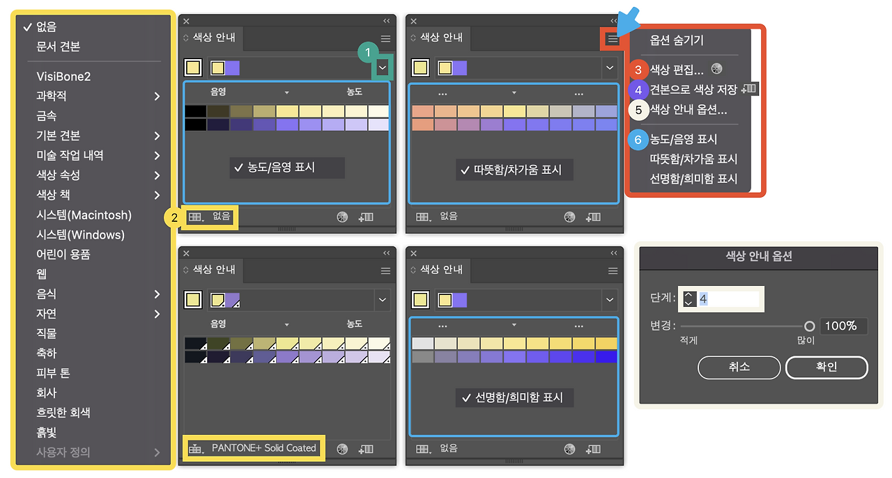 Adobe 일러스트레이터색상 안내 패널과 색상 편집