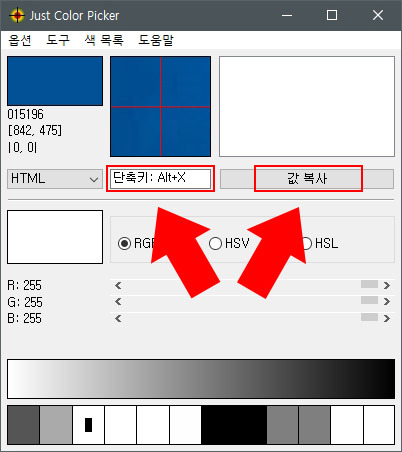 윈도우용 무료 컬러 피커(Color Picker) 사용하기
