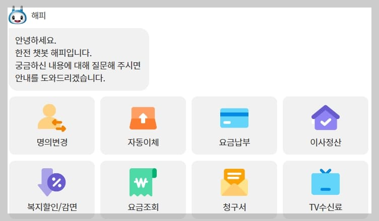 한전 고객센터 전화번호 한국전력공사 운영시간 전기요금 명의변경