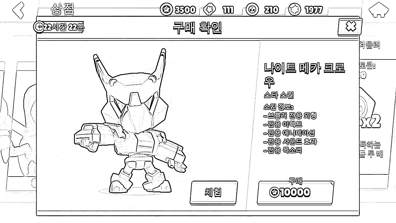 브롤스타즈 메카 크로우 색칠공부 도안 15장~