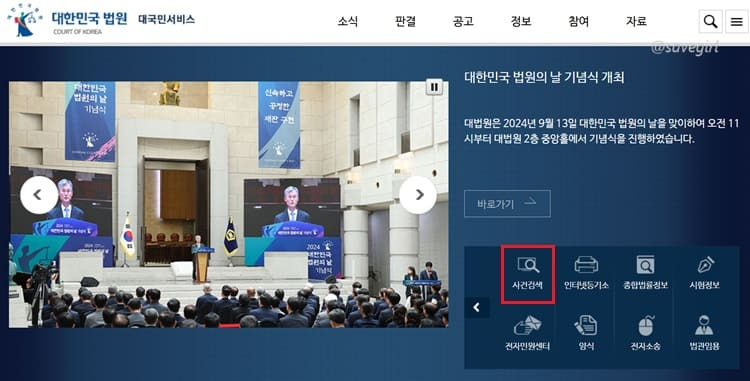 대법원 사건 번호 조회 방법
