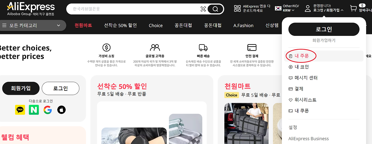 알리익스프레스 배송조회 방법 사이트 홈페이지 총정리 국내 국제