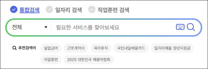 워크넷 고용노동부워크넷worknet 홈페이지 바로가기