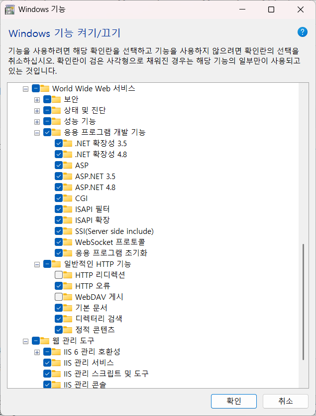 Window11 에서 IIS(인터넷 정보 서비스) 사용 해서 APS.NET Core 웹 API 프로젝트 구동 하기