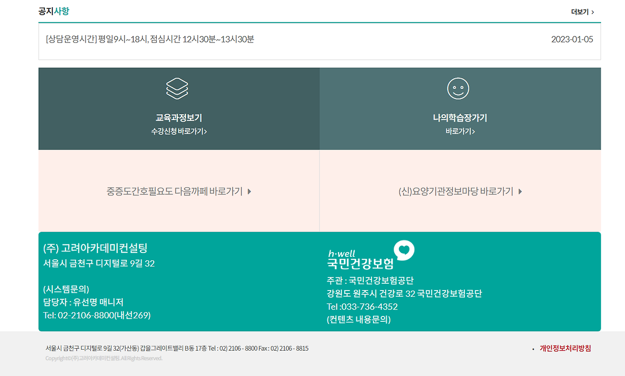 간호간병통합서비스 사이버연수원 (https://nursingneeds.kacnet.co.kr) :: 가로수길블로그