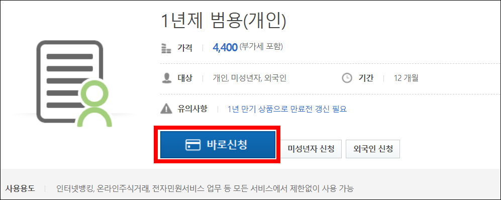 한국정보인증 공인인증서 발급 방법