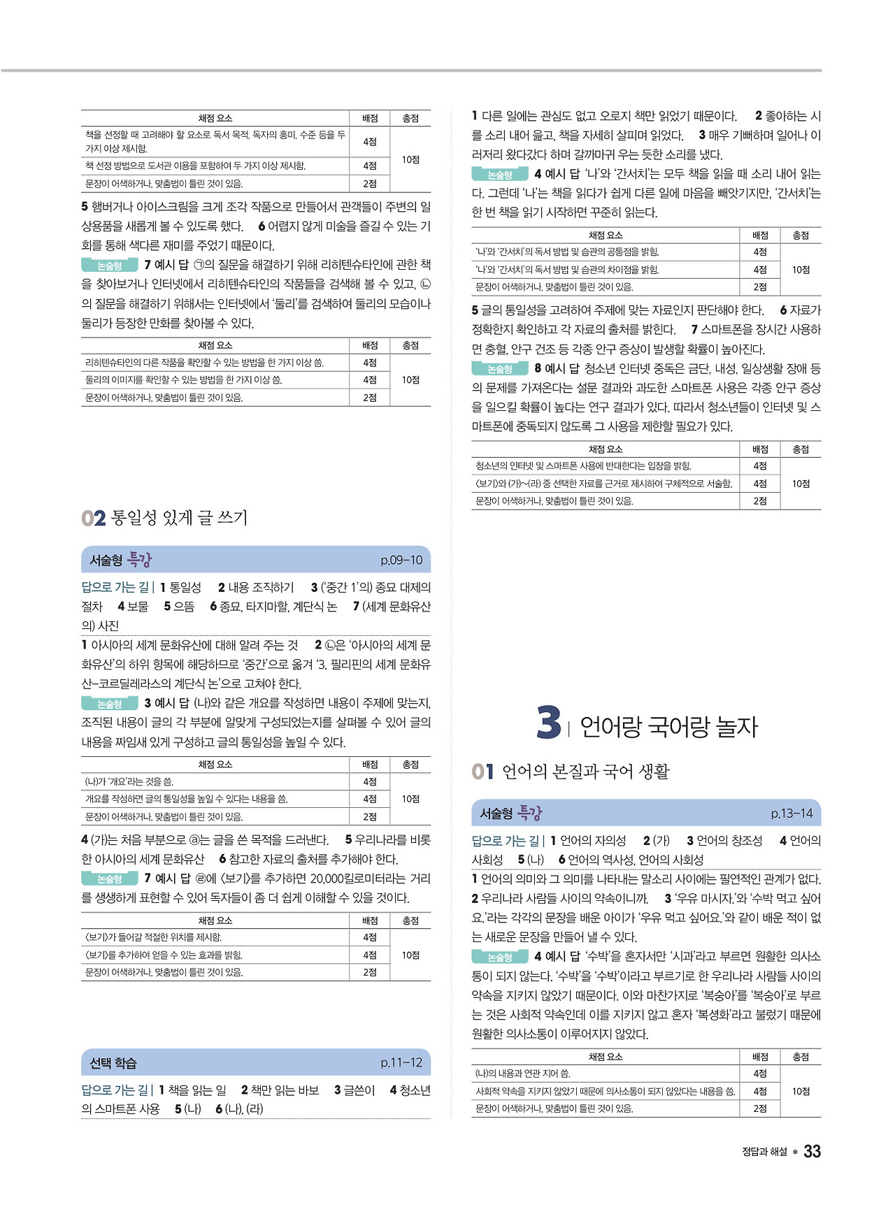 2025 체크체크 중학 국어 교과서편 천재 노미숙 1 1 22개정 답지 해설 Pdf 사진답지