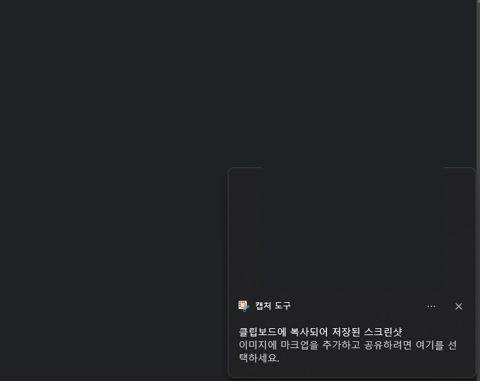 윈도우 11 캡쳐 도구 부분캡쳐 자동 테두리 단축키 설정까지 알아보기