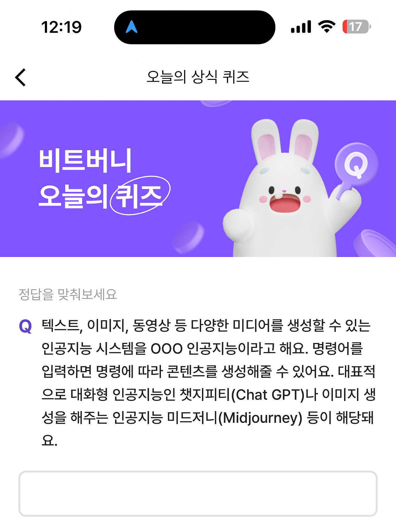 비트버니 오늘의 퀴즈 7월 10일 ㅅㅅㅎ정답텍스트 이미지 동영상 등 다양한 미디어를 생성할 수 있는 인공지능 시스템 Ooo