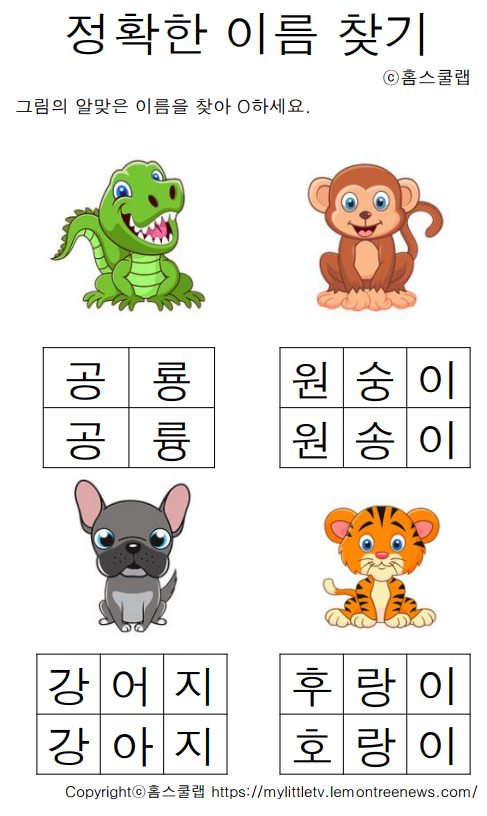 무료 Pdf한글 이름찾기 홈스쿨링 학습지