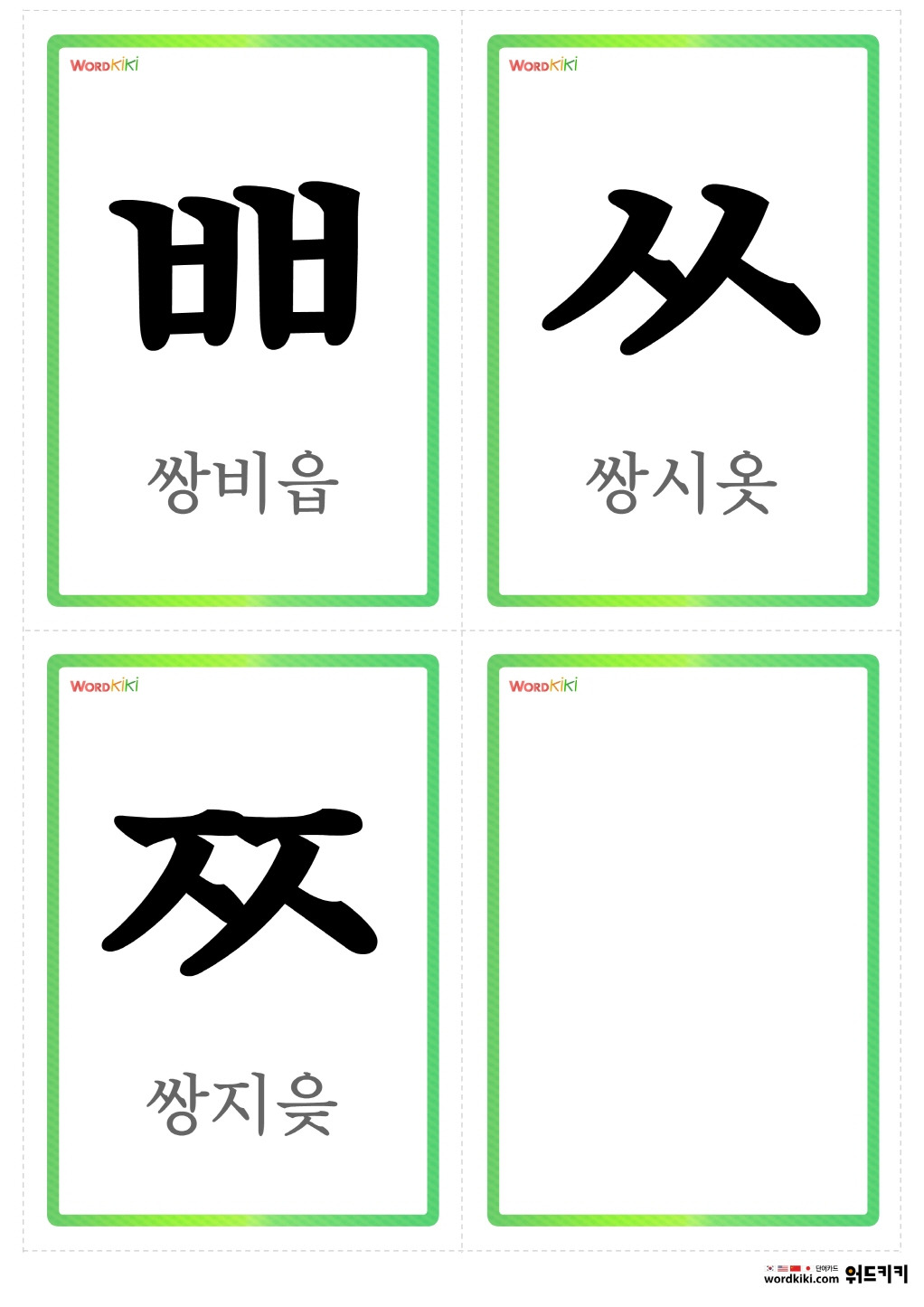 [자음/모음/발음 5장] 한글 자음+발음