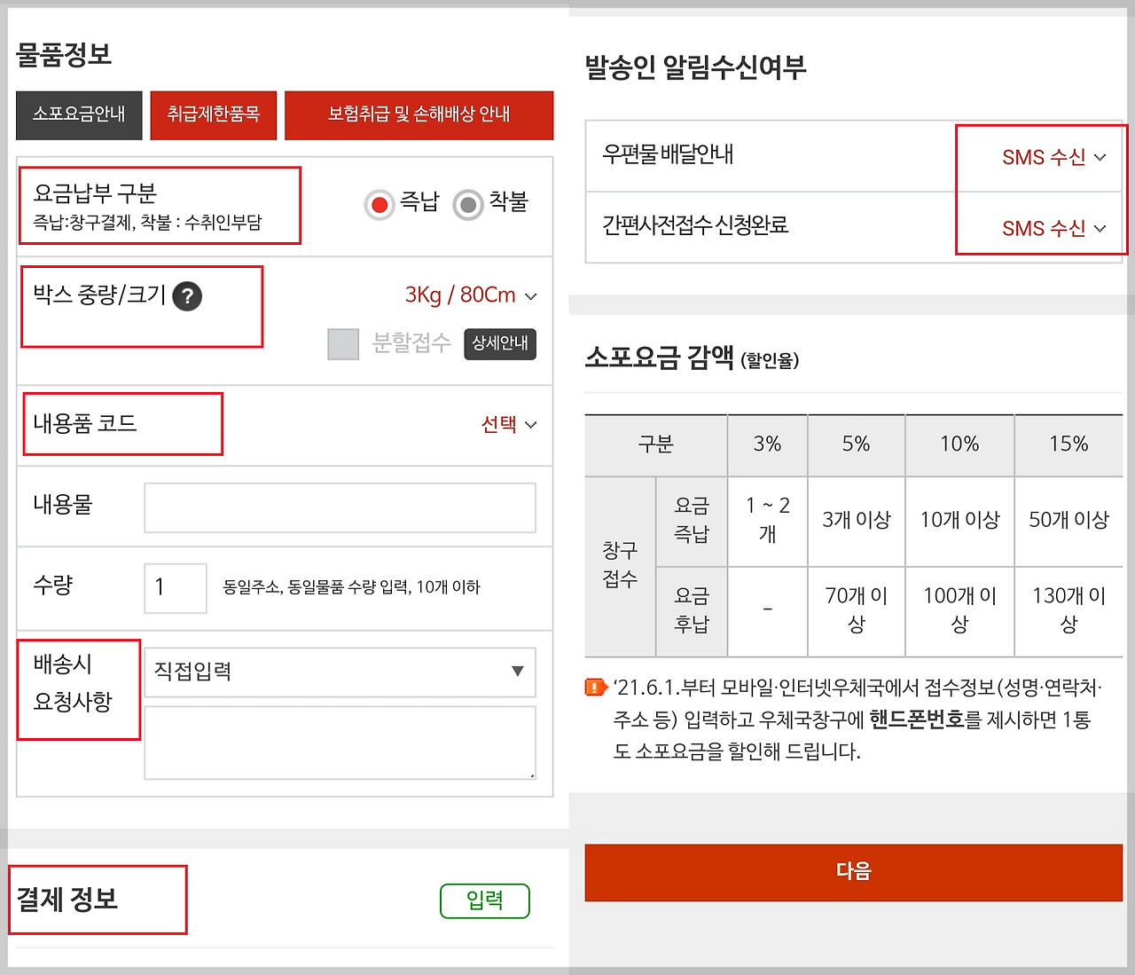 우체국 택배 사전접수 인터넷우체국에서 간편접수하세요