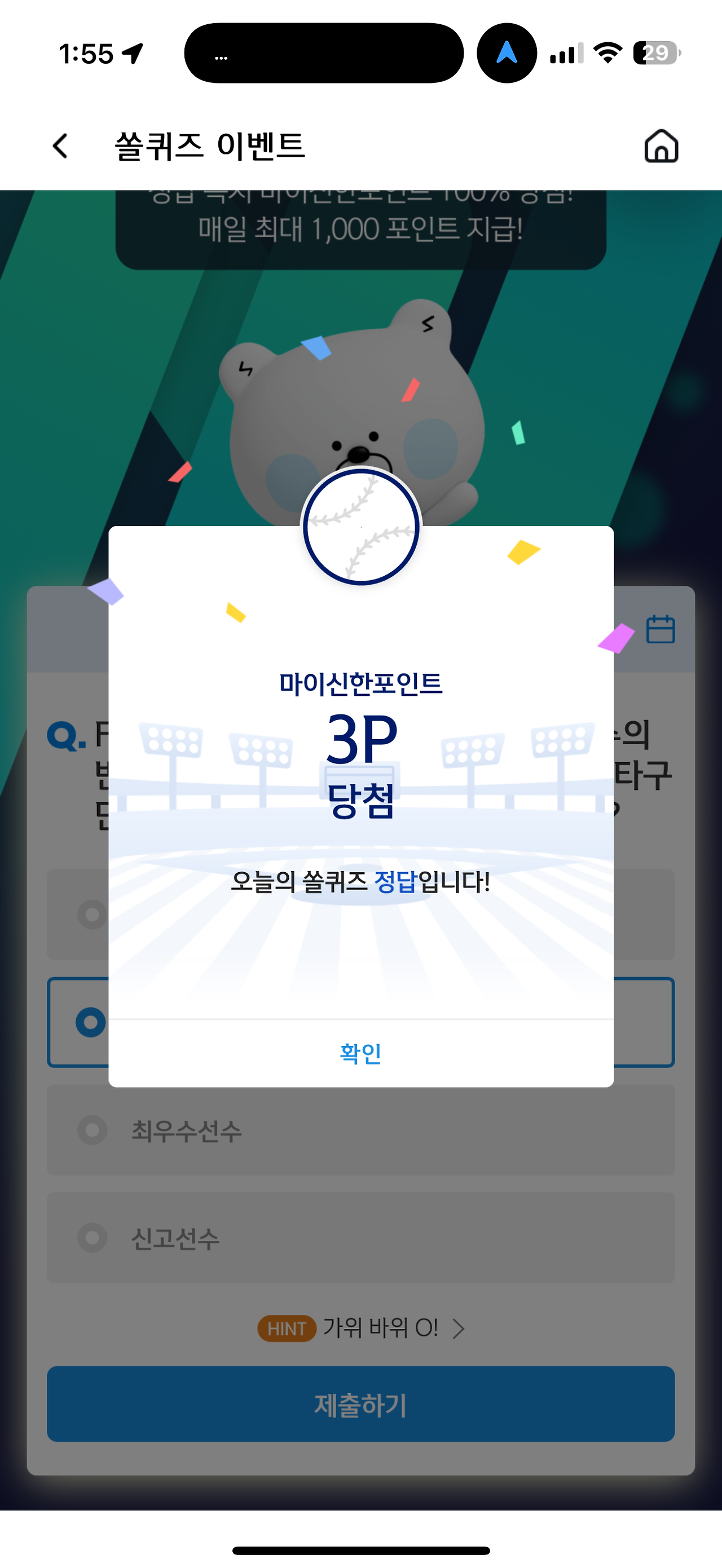 신한 슈퍼sol 야구상식 쏠퀴즈 12월 22일 정답fa 계약에 의해 타구단으로 이적한 선수의 반대 급부로 원소속 구단에서