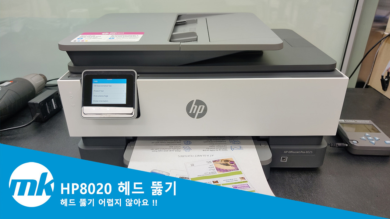 HP 8020 프린터 헤드 막힘 (HP6962 헤드, HP6978 헤드) 헤드 뚫는 법