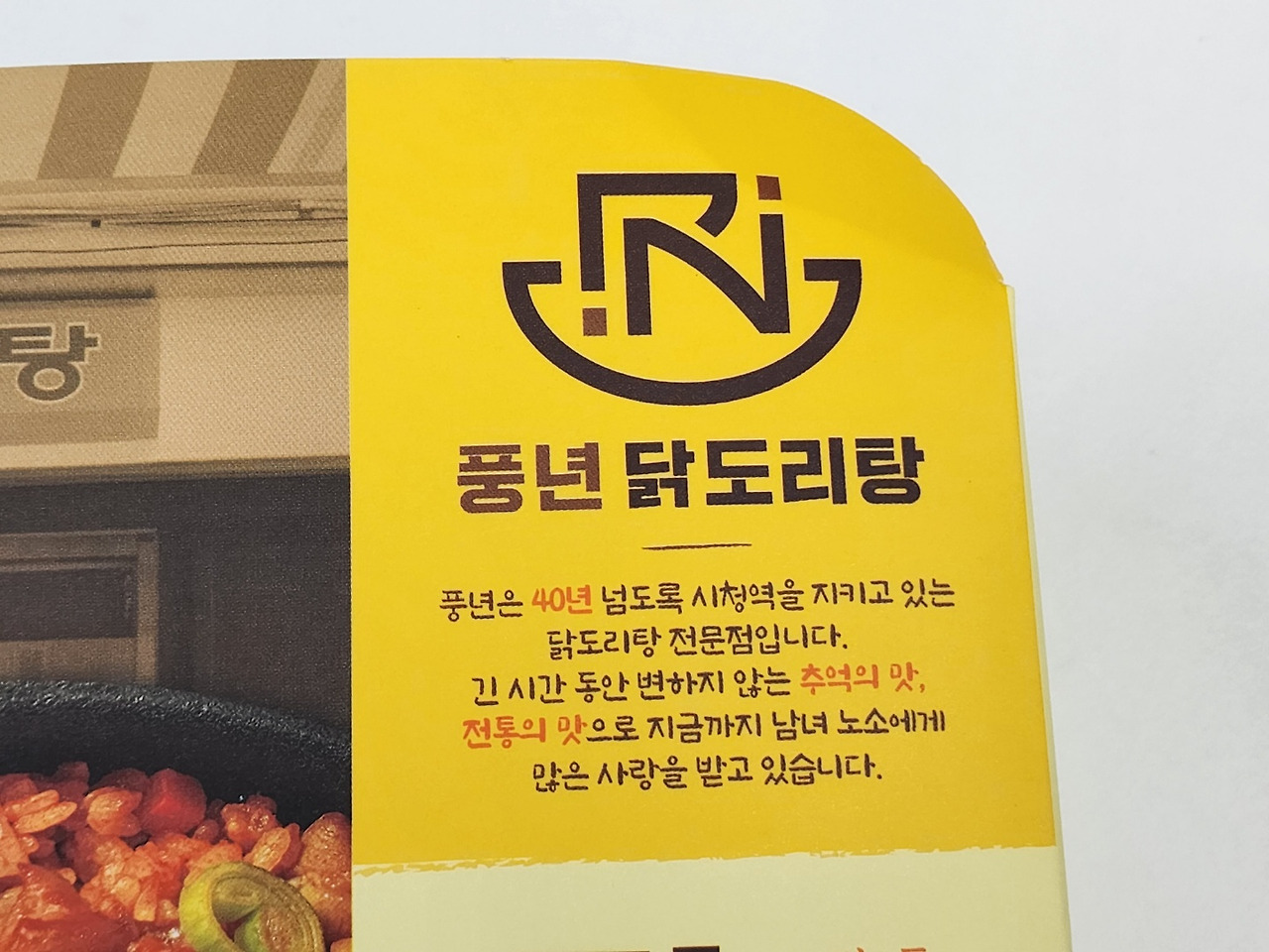 Cu 풍년 닭도리탕 닭볶음덮밥