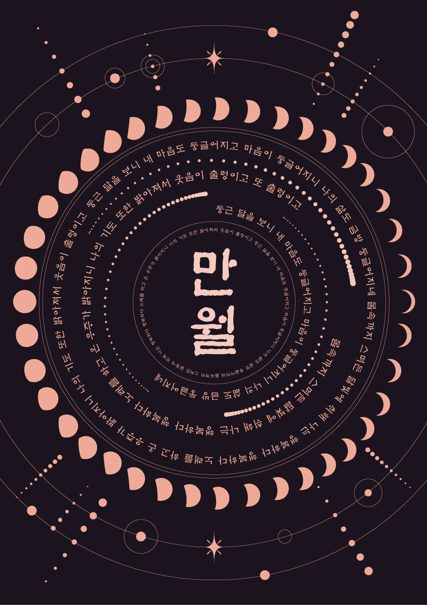 한글날 기념 ‘윤디자인그룹 한글 붓글씨체’ 포스터