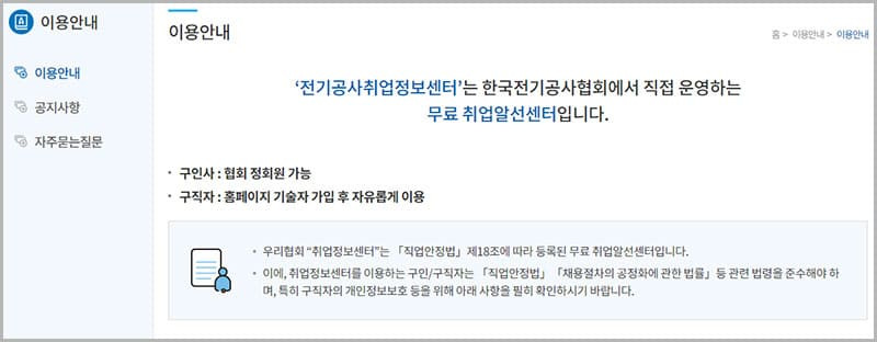 전기공사협회 홈페이지 서비스 안내 (www.keca.or.kr)