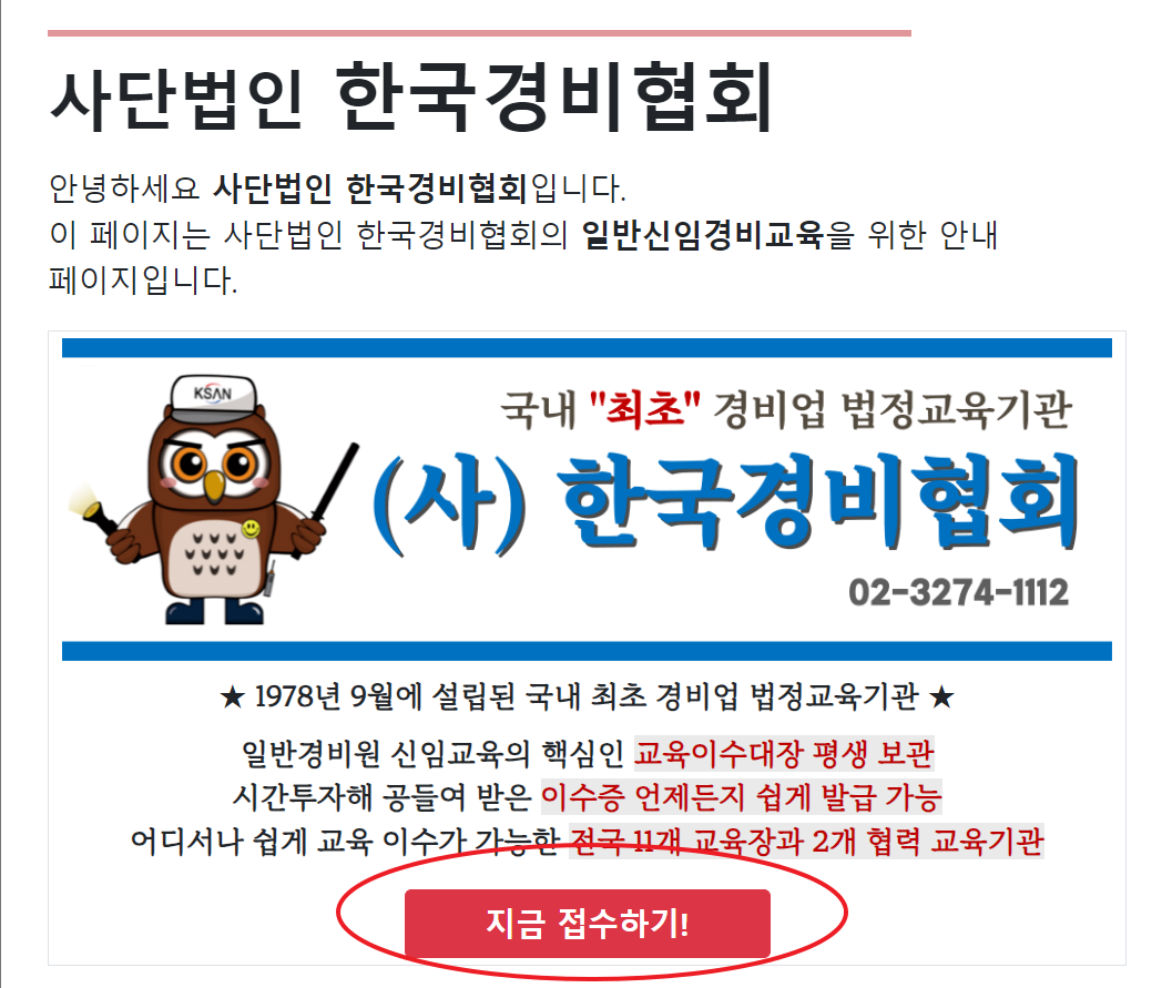 일반경비원 신임교육 신청방법 일정 교육과정 이수증 발급 방법 총정리