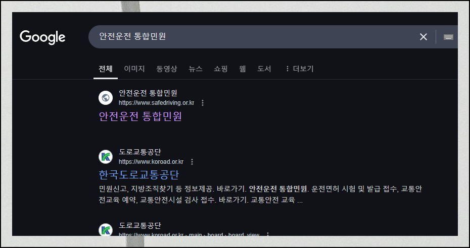 운전면허 적성검사 지정병원 신체검사서 발급기관 찾기