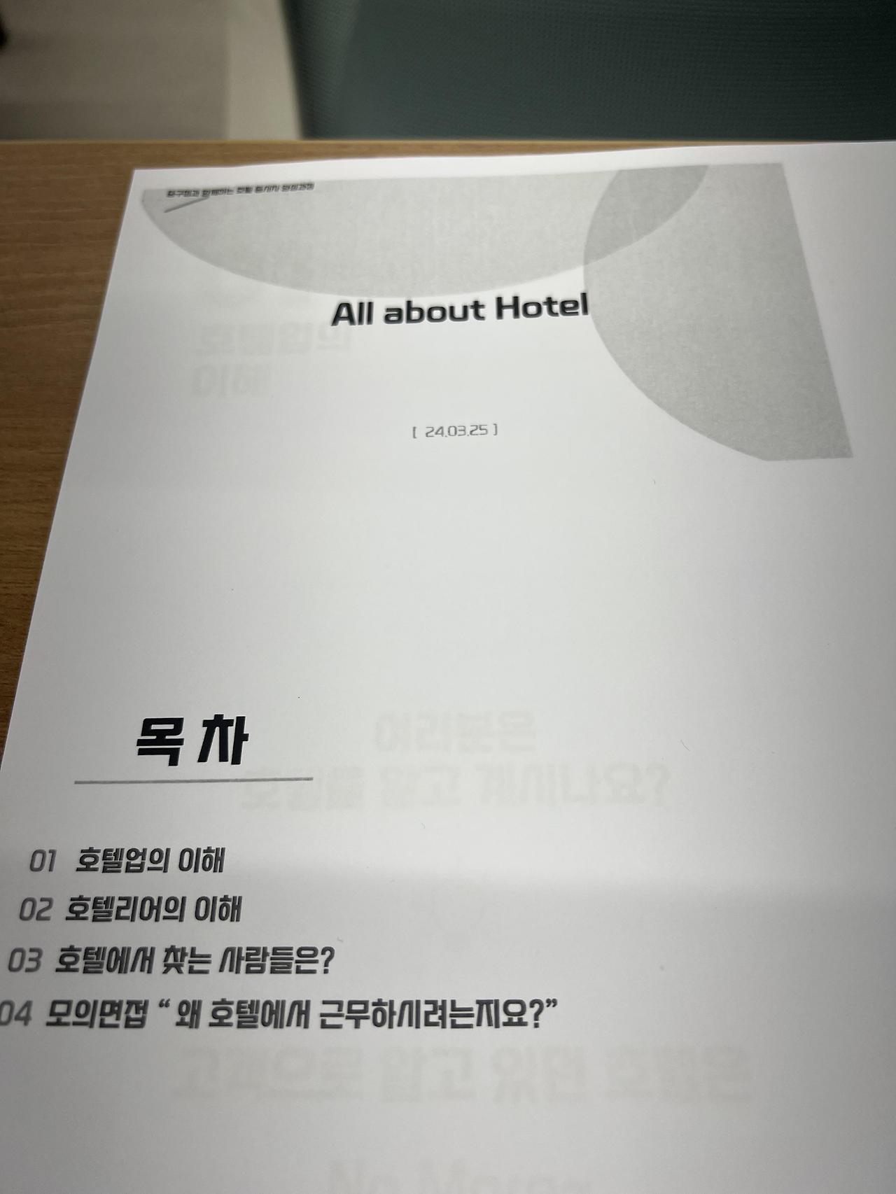 호텔종사자양성교육 2일 차 후기 호텔룸메이드 객실관리사 인스펙터 하우스키핑 오더테이커