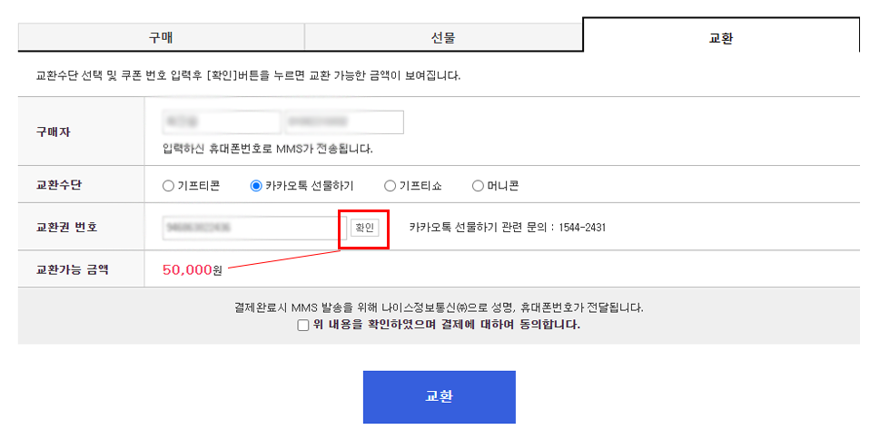 카카오톡 교보문고 기프트 카드 사용하기