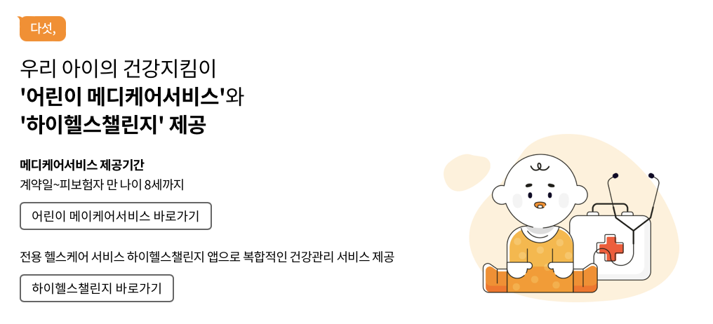 현대해상 굿앤굿어린이종합보험q 보장내역 및 보장 금액 보험료 계산 청구서류 알아보기