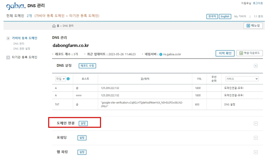 Part 2 상호 및 사업자 등록 2도메인 등록 비즈니스연구소 다빈치캠프