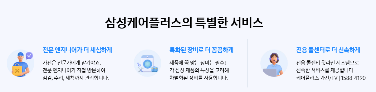 삼성전자 서비스센터 세탁기 청소 신청방법 비용 필요성 총정리