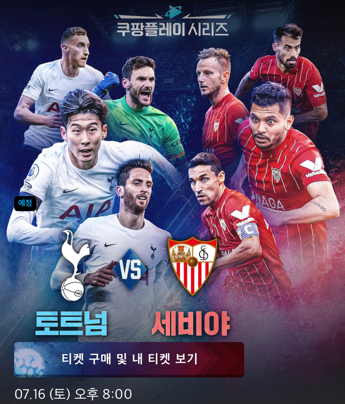 K리그 토트넘 경기 중계 하이라이트 다시보기 재방송 시청 방법 근로자 휴가지원금 신청 홈페이지