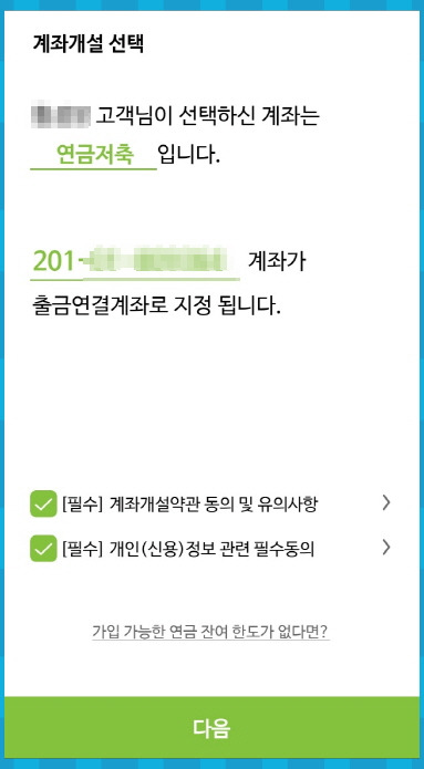 Nh투자증권 나무 연금저축펀드 만들기 계좌 개설 연금저축보험 이전하기