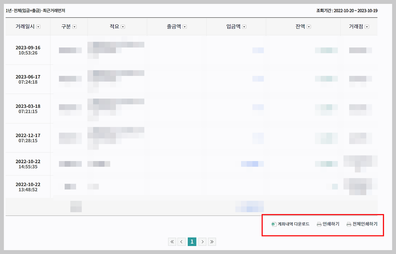 하나은행 거래내역 조회 인쇄 엑셀저장 방법 및 거래내역서 발급신청 방법