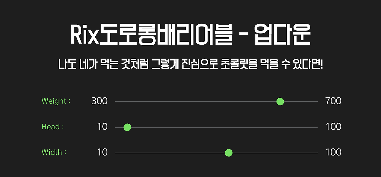 공간을 자유롭게, Rix도로롱배리어블-UpDown