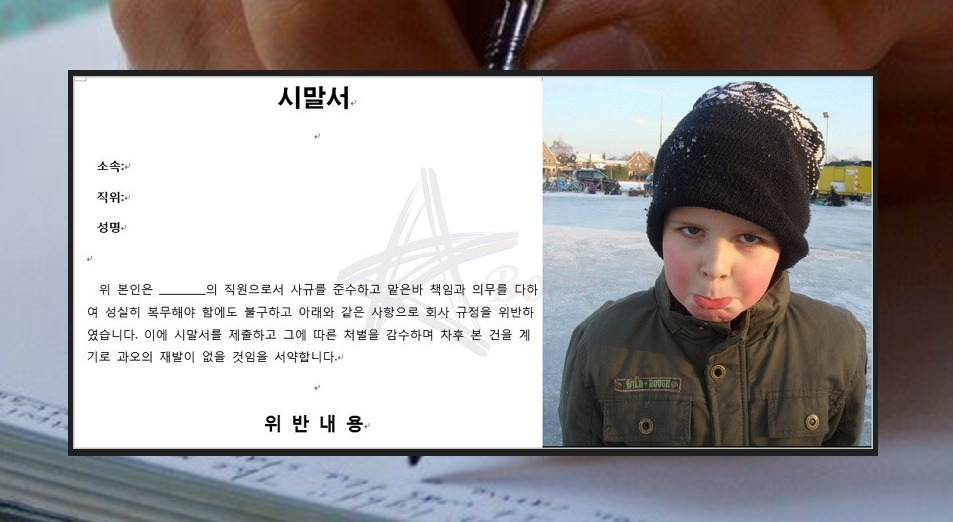 시말서 쓰는요령 및 양식 파일 다운로드