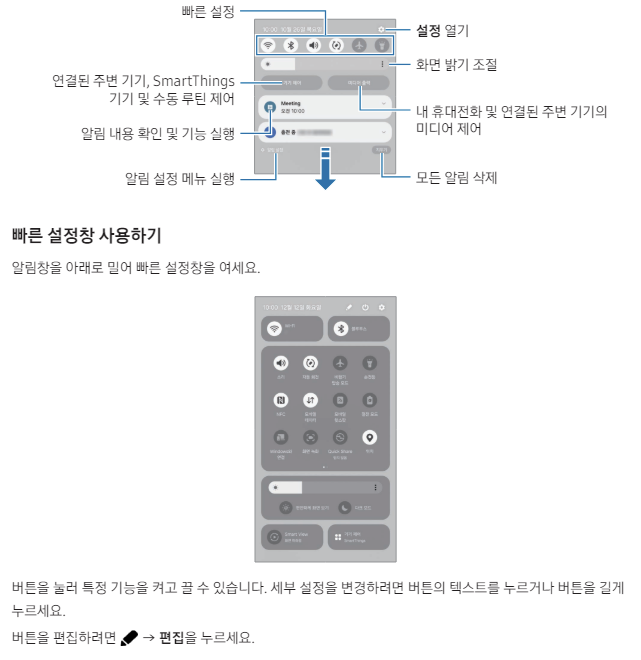 삼성전자 스마트폰 상태 아이콘 및 알림 창 설명
