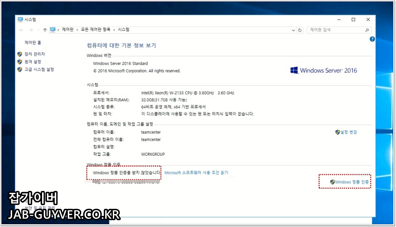 윈도우 서버 제품키 등록 및 확인 정품인증 라이센스 변경