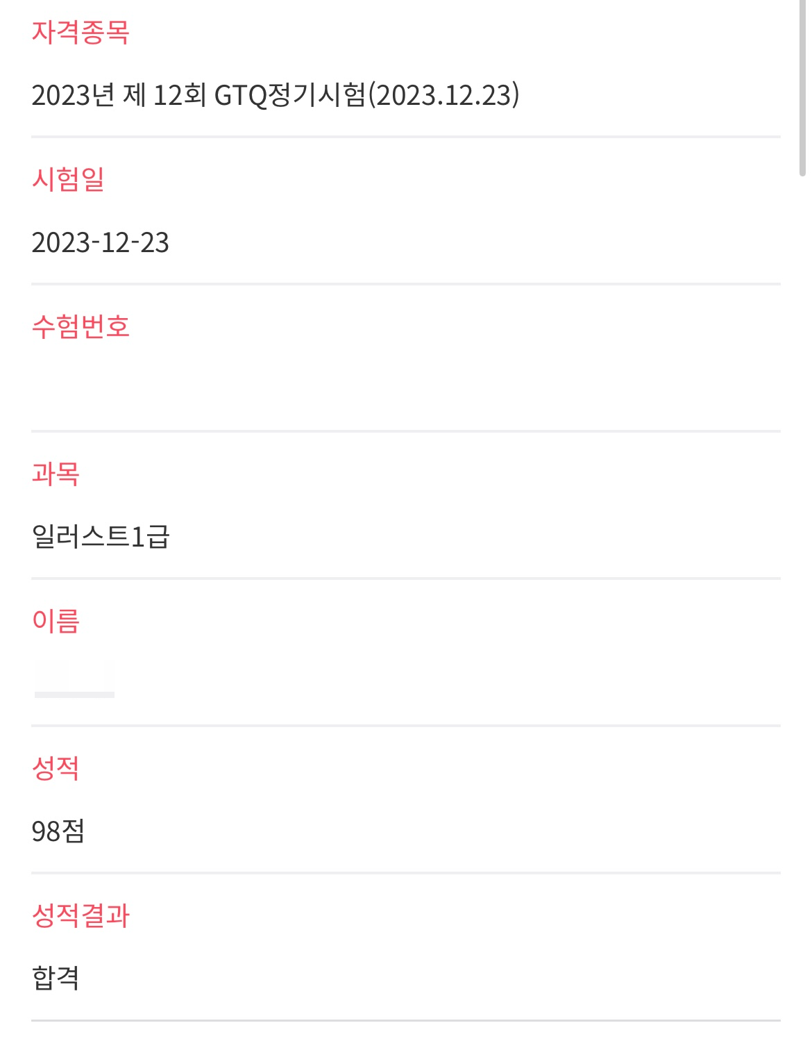 Gtq일러스트 1급 자격증 독학 공부법feat 2주 만에 합격 금쥐의 독립 일기