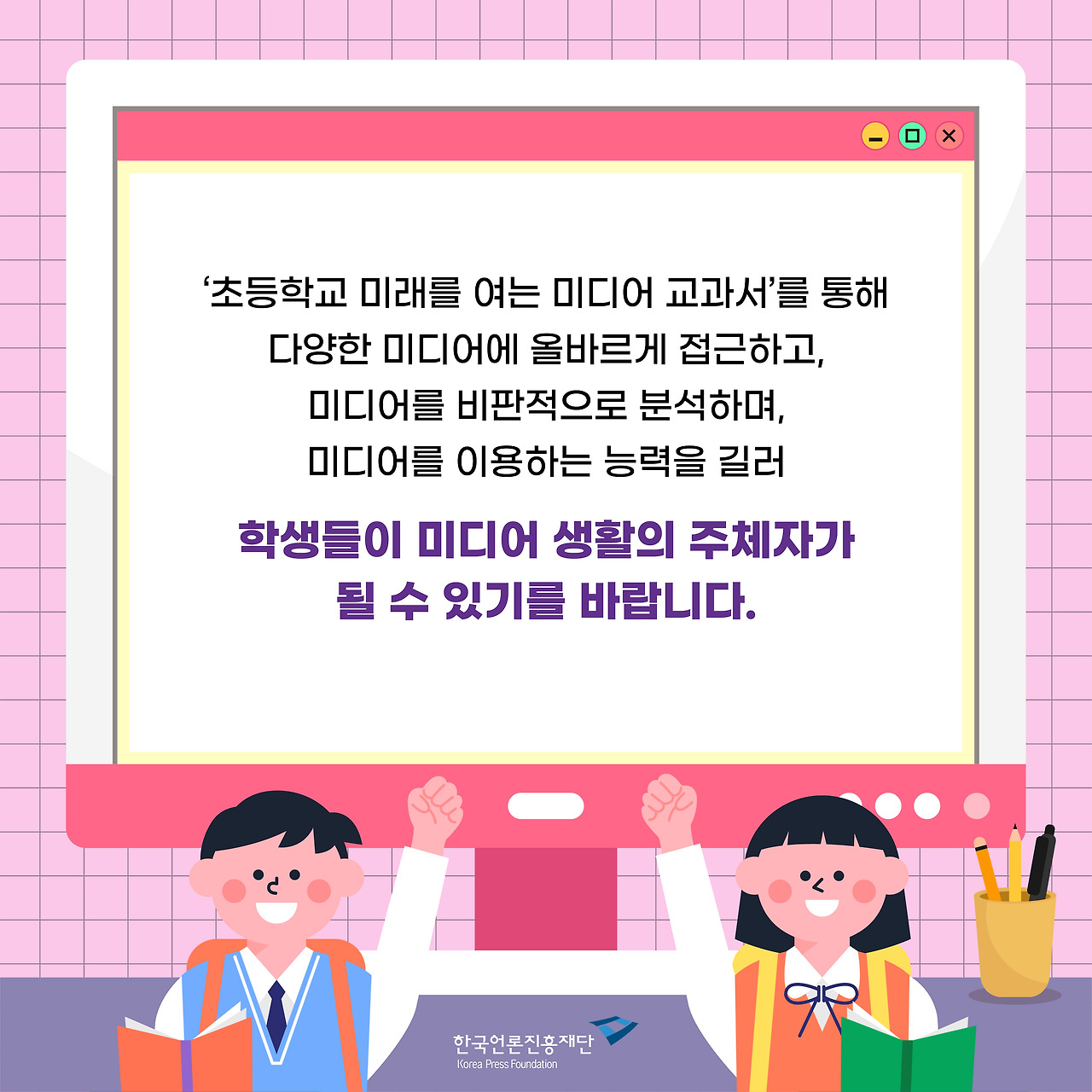 ‘초등학교 미래를 여는 미디어 교과서를 소개합니다